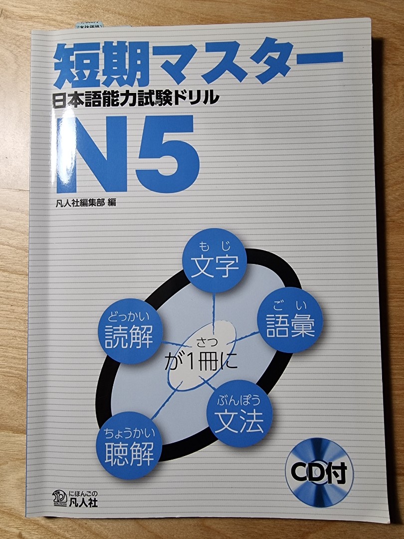 Japanese Language N5 level JLPT Assessment Book, Hobbies & Toys, Books ...
