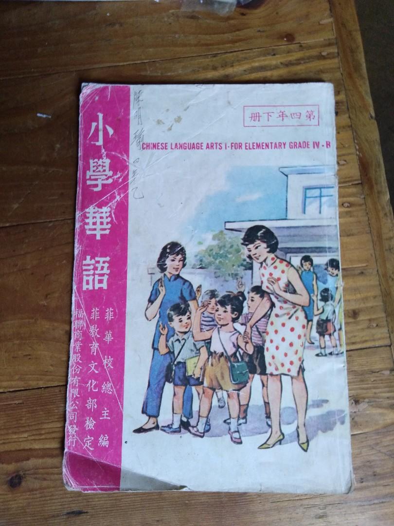 lumang Chinese language books, Hobbies & Toys, Books & Magazines ...