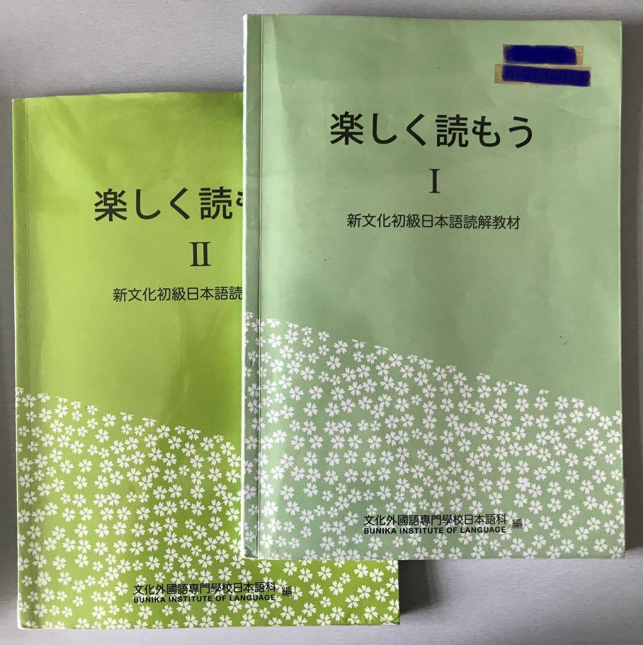 MOELC Bk 1 Japanese Tanoshiku Yomou , Hobbies & Toys, Books & Magazines ...