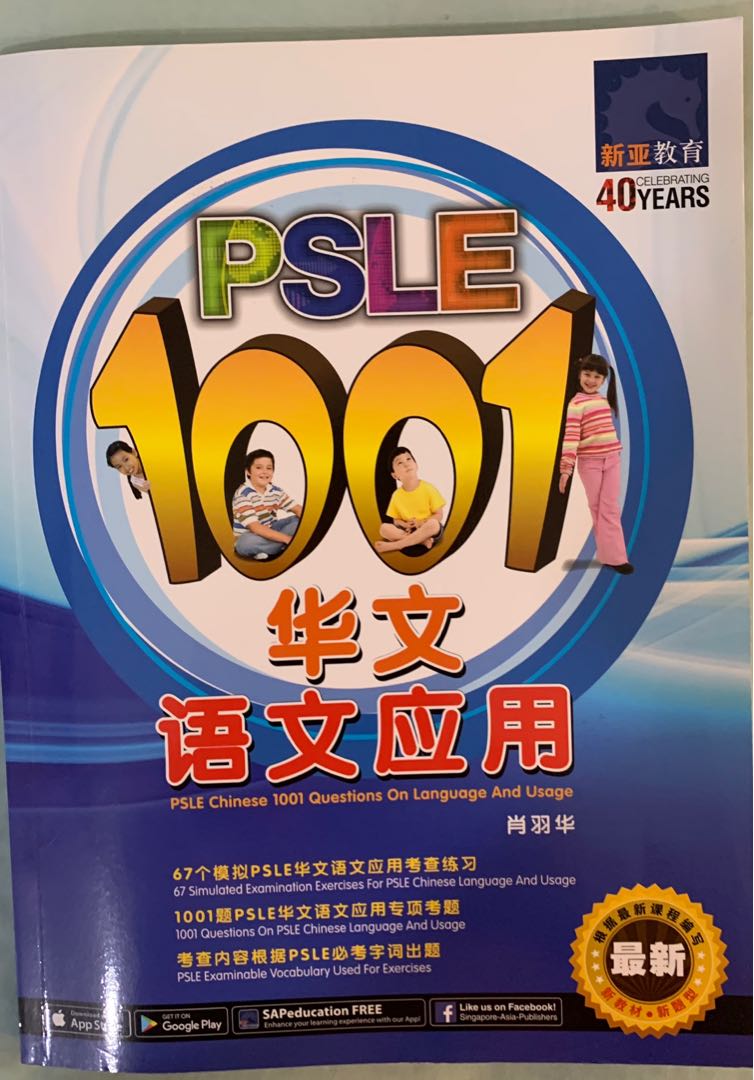 PSLE chinese, Hobbies & Toys, Books & Magazines, Assessment Books on ...