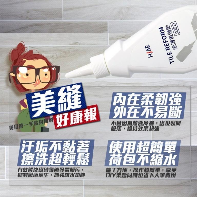 台灣製造 Hsae 防潮防霉磁磚美縫劑 200ml (適用於填補各種縫隙，廚房/浴室/陽台/磁磚縫/皆可使用), 傢俬＆家居, 家居清潔及護理用品, 清潔劑 - Carousell