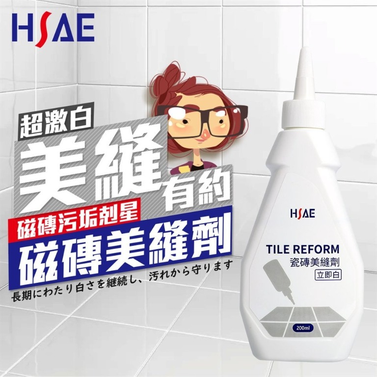 台灣製造 Hsae 防潮防霉磁磚美縫劑 200ml (適用於填補各種縫隙，廚房/浴室/陽台/磁磚縫/皆可使用), 傢俬＆家居, 家居清潔及護理用品, 清潔劑 - Carousell
