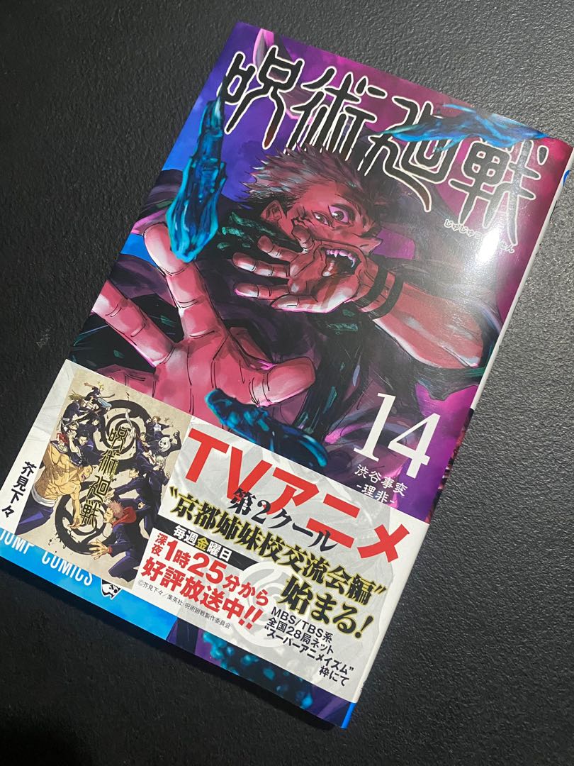 Jujutsu Kaisen Volume 14 (Sukuna Cover) - Japanese, Hobbies & Toys ...