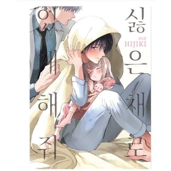 (PO) Kiraide Isasete manga yaoi boys love BL manhua manhwa comic omegaverse romance, Hobbies ...