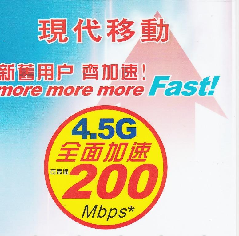 {荃灣24Cards} MORE MOBILE 現代移動 365日500GB (CSL網絡 最高200Mbps) 上網年卡 + 2000 通話分鐘 4.5G LTE 本地數據儲值卡 售590包 ...