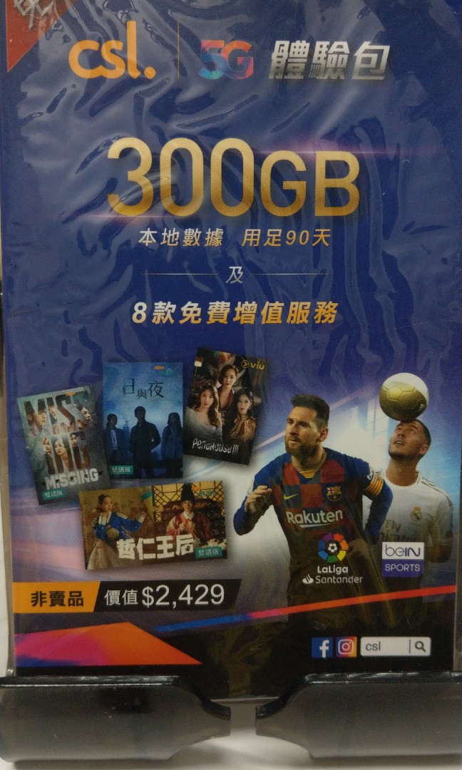 Csl 5g 300gb sim, 手提電話, 電話＆平板電腦配件, Sim 卡 - Carousell