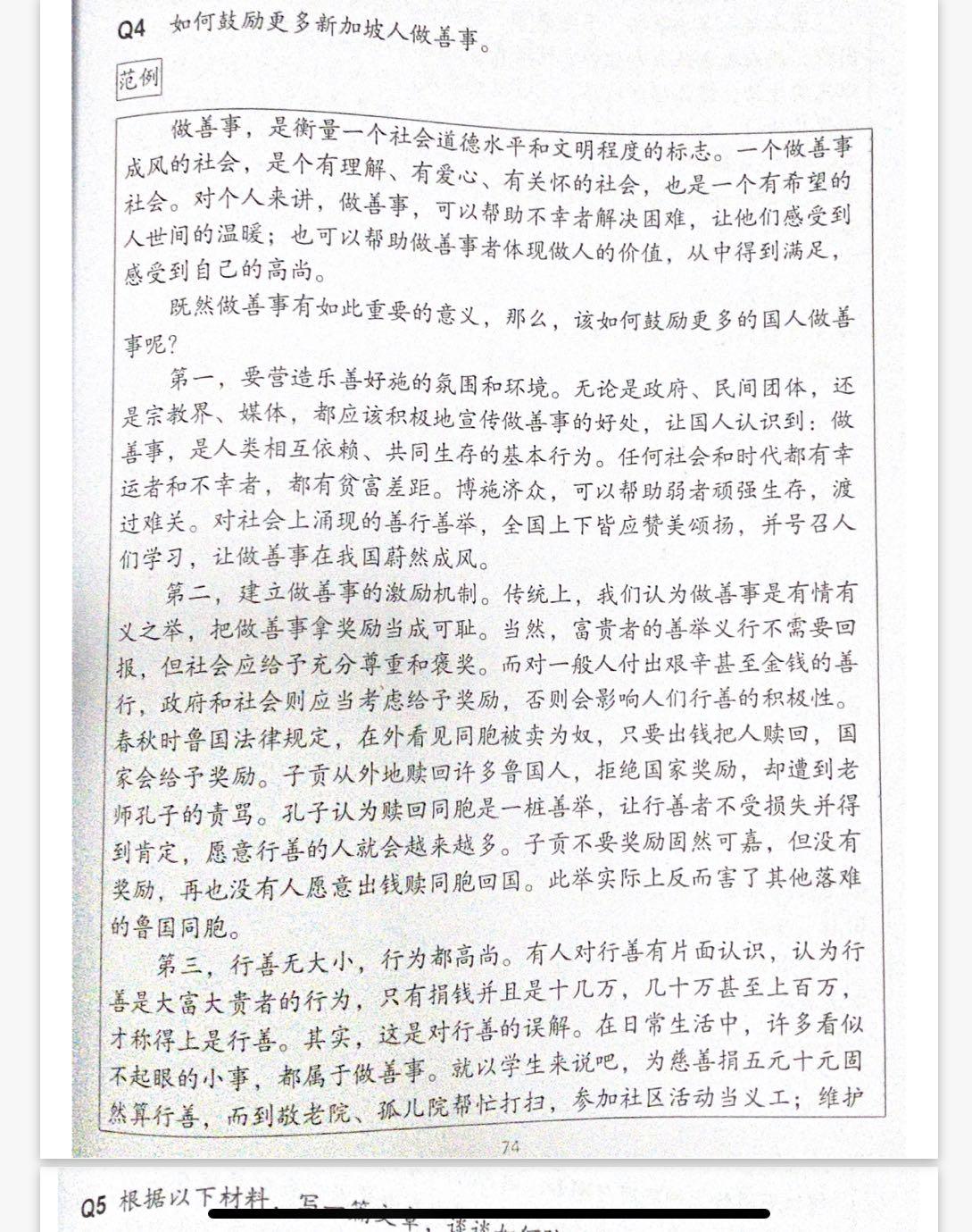 Primary Chinese Notes (PSLE) All levels Avail for Primary Chinese Notes ...