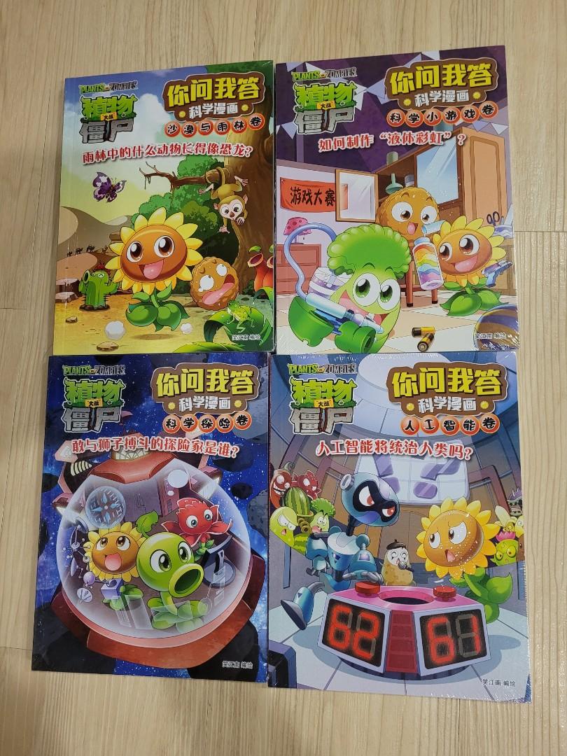 PVZ Science Comic (Chinese Version-你问我答~科学漫画), Hobbies & Toys, Books ...