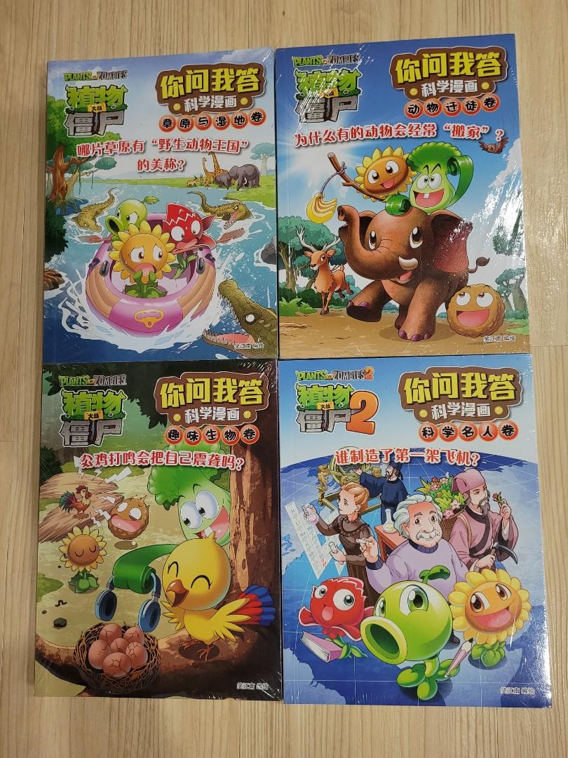 PVZ Science Comic (Chinese Version-你问我答~科学漫画), Hobbies & Toys, Books ...