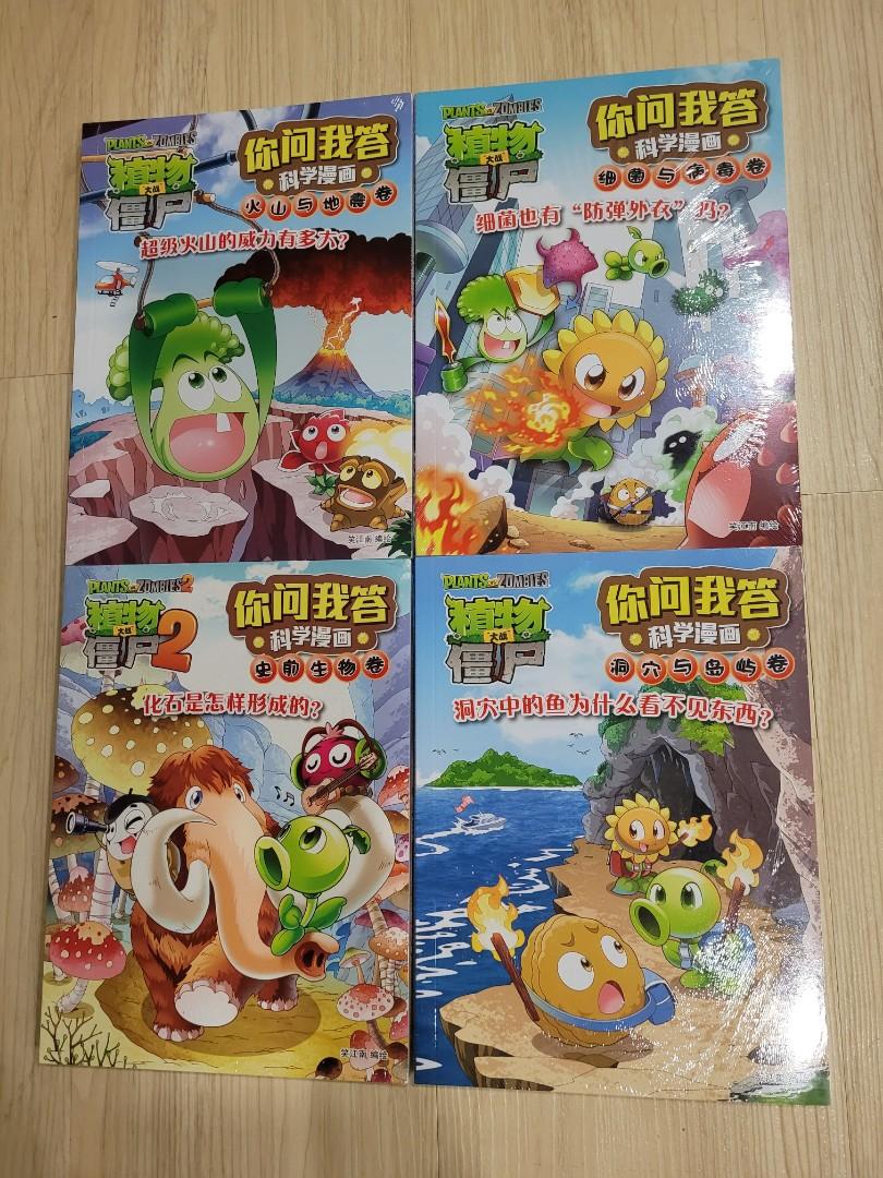 PVZ Science Comic (Chinese Version-你问我答~科学漫画), Hobbies & Toys, Books ...