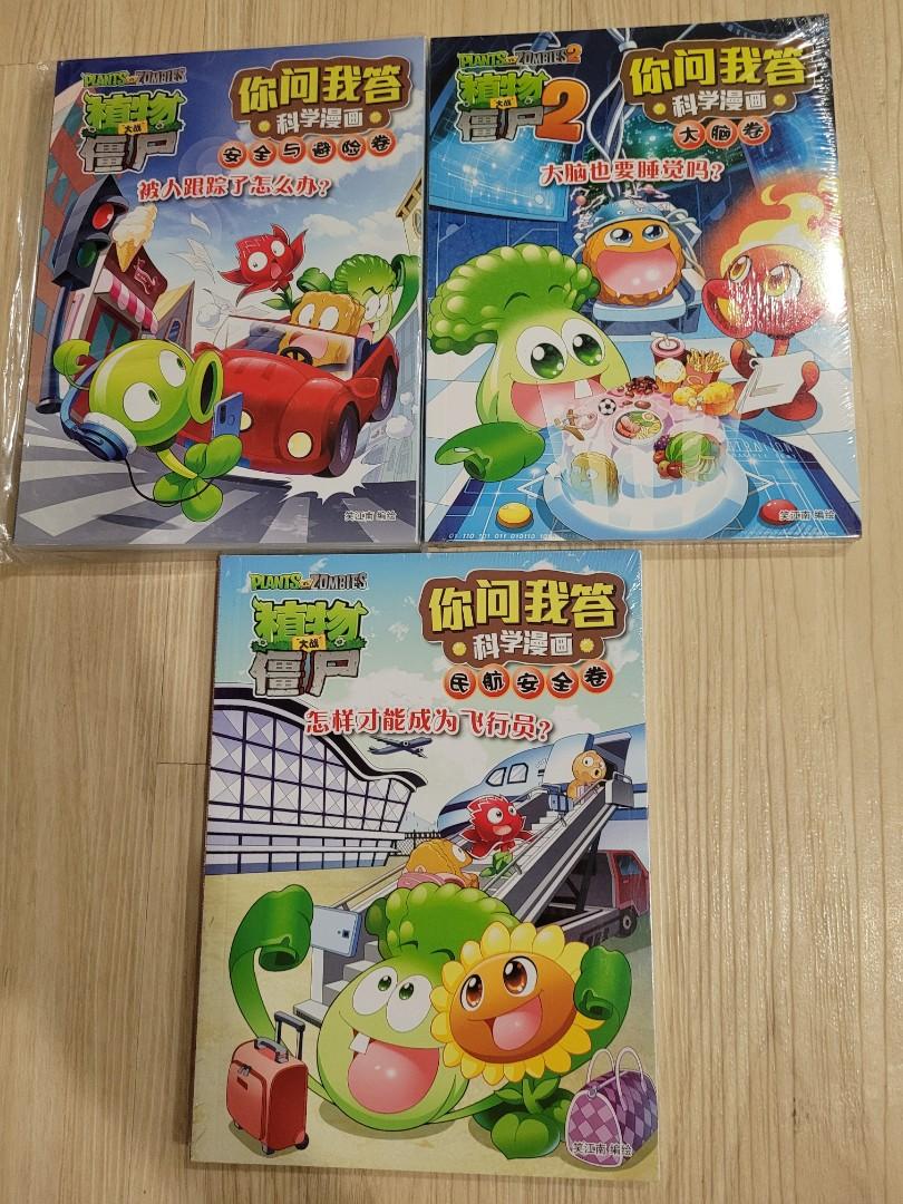 PVZ Science Comic (Chinese Version-你问我答~科学漫画), Hobbies & Toys, Books ...