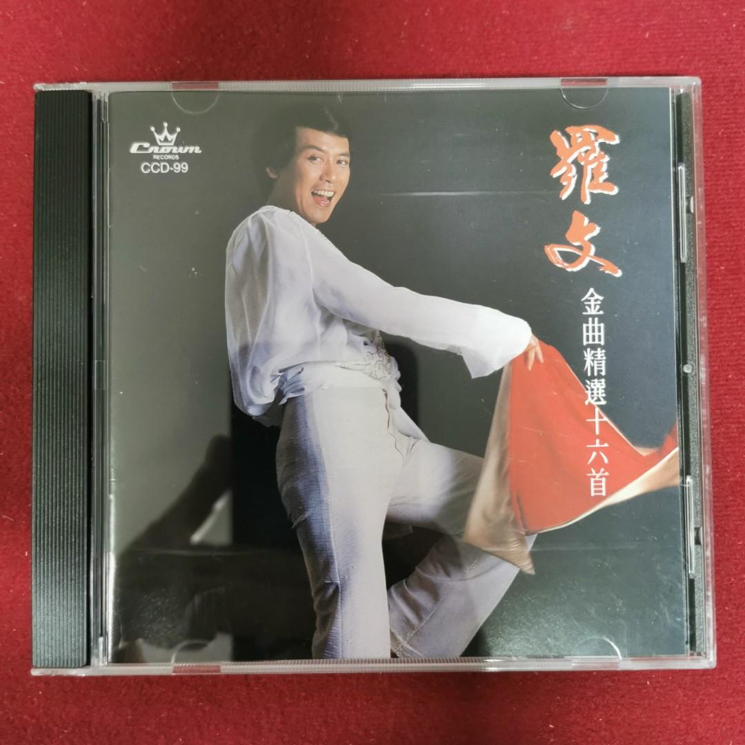 90％new 羅文 Roman Tam 金曲精選十六首 CD / 娛樂唱片 #保存良好, 興趣及遊戲, 音樂、樂器 & 配件, 音樂與媒體 ...