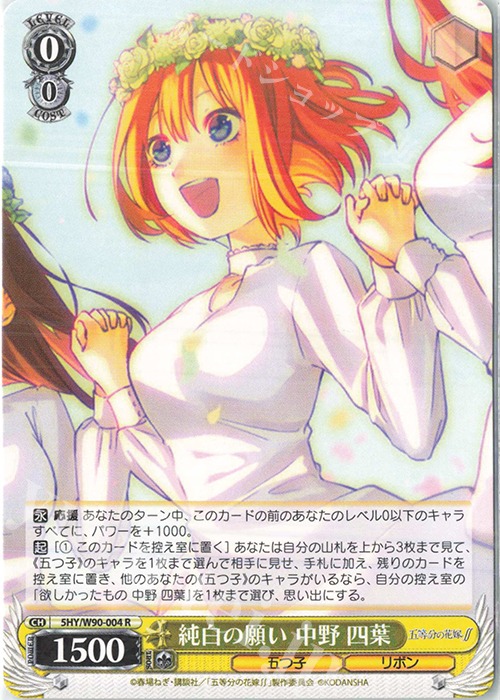五等分の花嫁∬ 5HY/W90-004 R 純白の願い 中野 四葉 weiβ schwarz tcg card 黑白雙翼, 興趣及遊戲, 收藏 ...