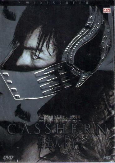 再造人卡辛 Casshern DVD 2004 伊勢谷友介 唐澤壽明 紙套版 全新 未拆封 NEW 絕版, 興趣及遊戲, 收藏品及紀念品, 明星周邊 - Carousell