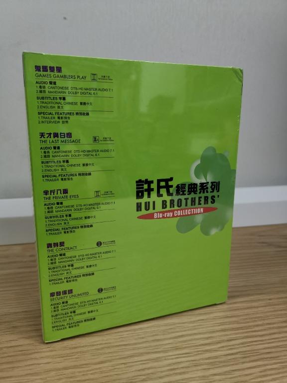 許氏經典系列 Hui Brothers Blu-ray Collection 藍光 許冠傑 許冠文 Sam Hui 鬼馬雙星 賣身契 天才與 ...