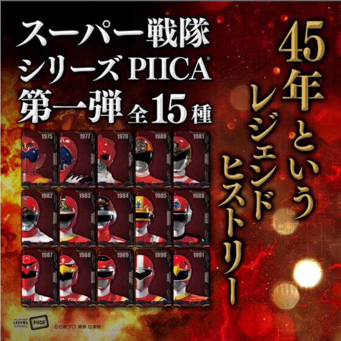「預訂」[日版]戰隊系列 PIICA發光IC卡套 第一彈(紅戰士) (スーパー戦隊シリーズ) (隨機), 興趣及遊戲, 玩具 & 遊戲類 - Carousell
