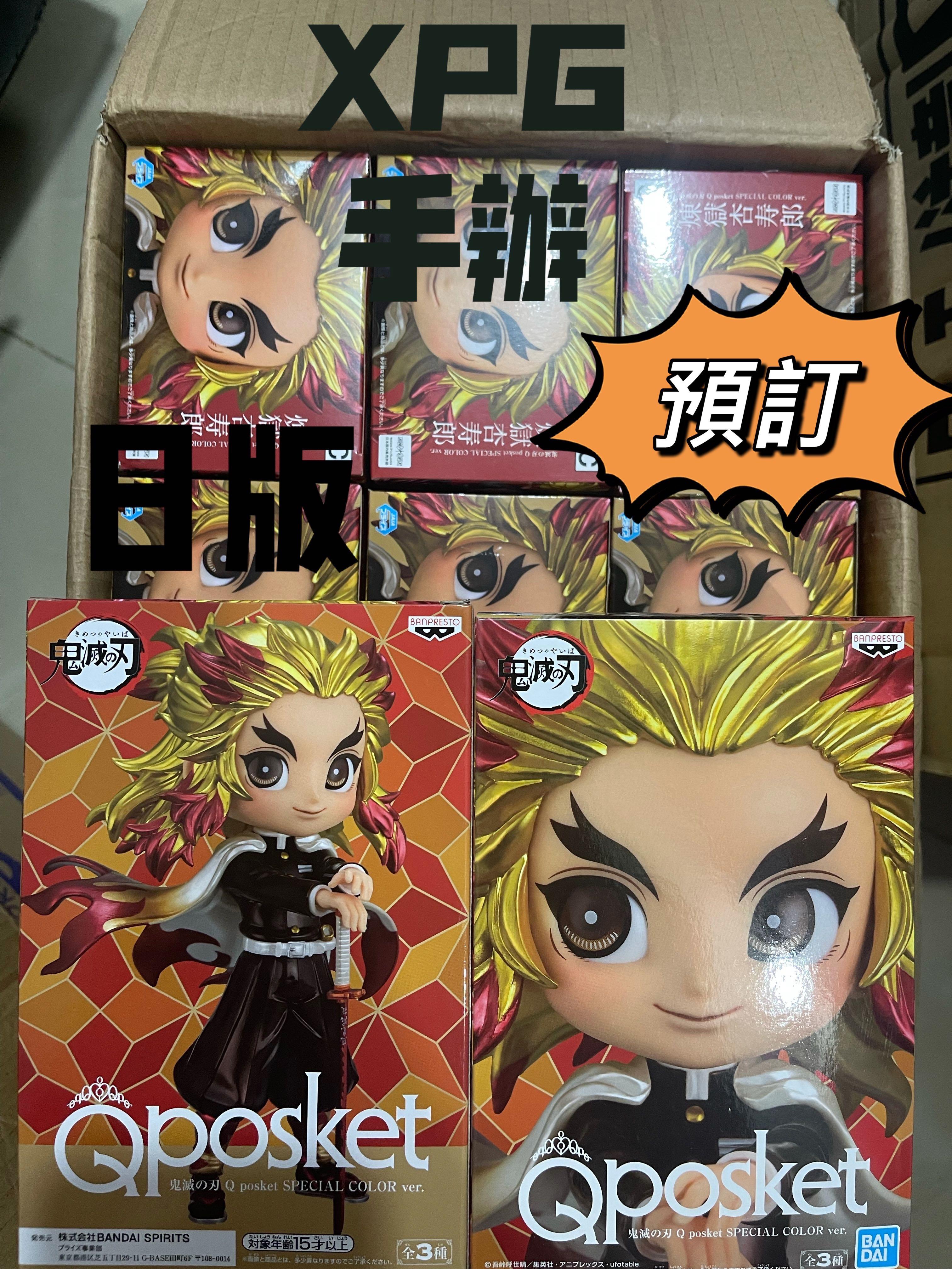 鬼滅之刃 Qposket 煉獄杏壽郎 炎柱（珠光色）日版SEGA限量版 第二批約15日後到貨（數量有限，訂完截單）, 興趣及遊戲, 玩具 & 遊戲類 - Carousell