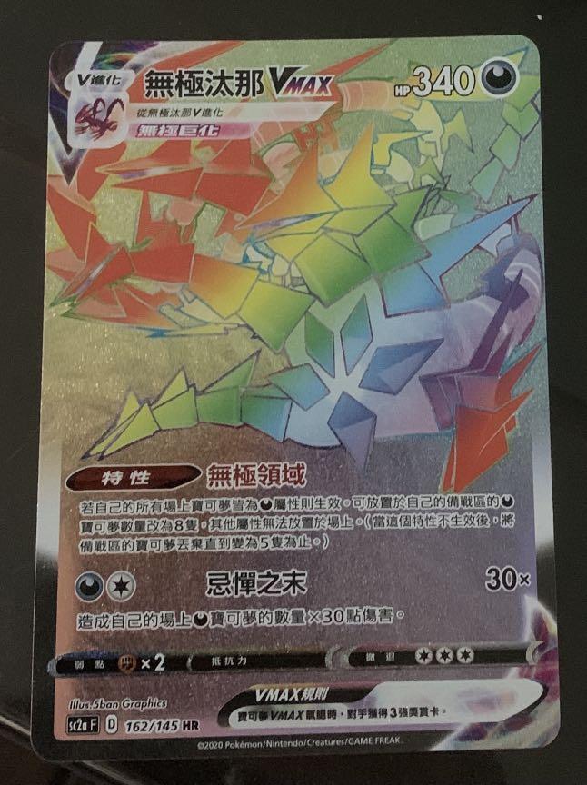 PTCG 無極汰那 vmax HR, 興趣及遊戲, 玩具 & 遊戲類 - Carousell