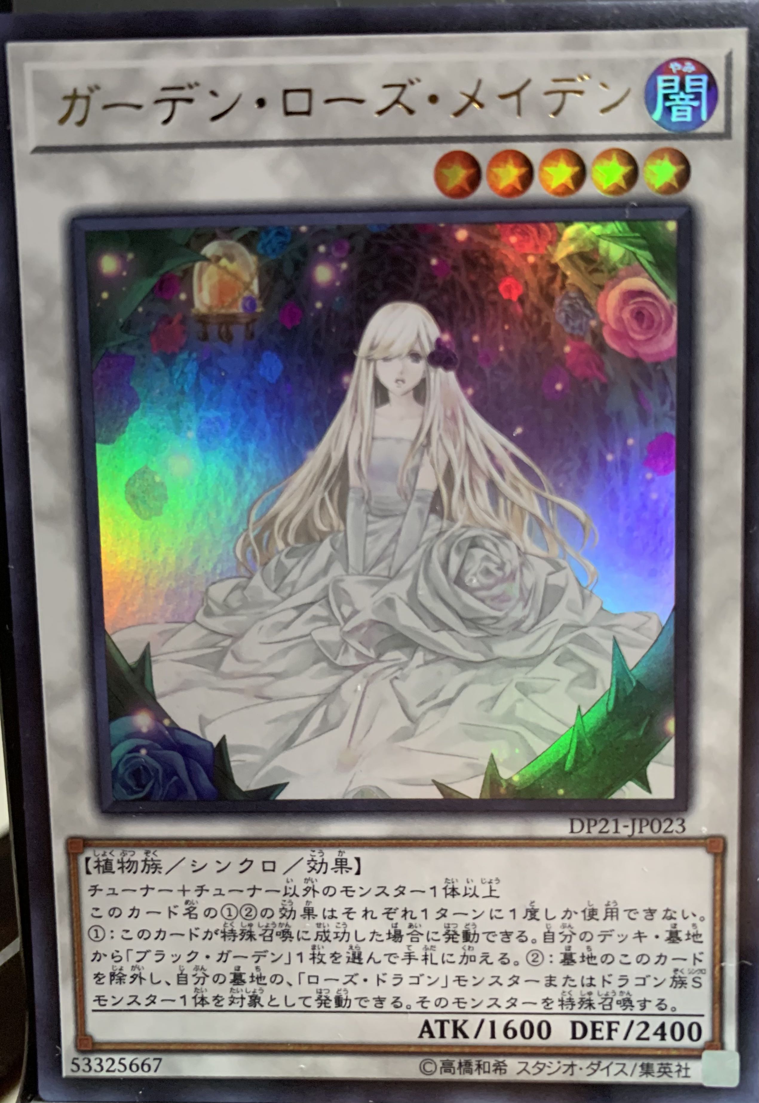 遊戲王 DP21-JP023 花園薔薇少女 閃亮 (遊戲王老婆系列), 興趣及遊戲, 收藏品及紀念品, 明星周邊 - Carousell