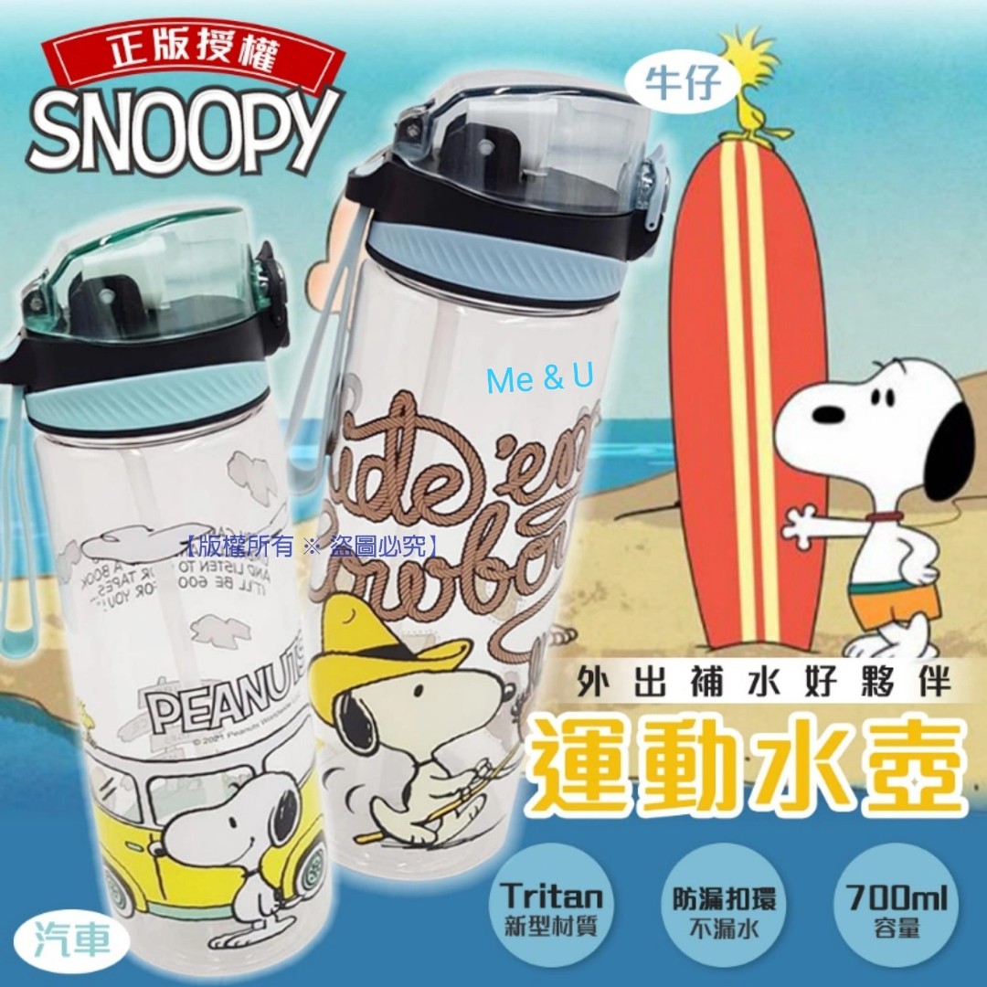 台灣 Snoopy 史努比彈跳吸管運動水壺 700ml, 健康及營養食用品, 健康補充品, 健康補充品 - 保健食品，飲料和補品 - Carousell