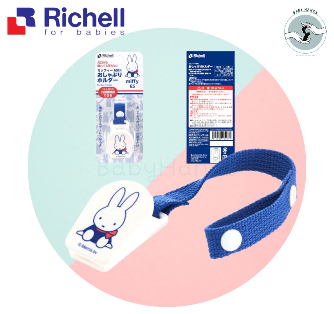 日本直送 Richell Miffy 65th 紀念版奶咀夾, 興趣及遊戲, 玩具 & 遊戲類 - Carousell