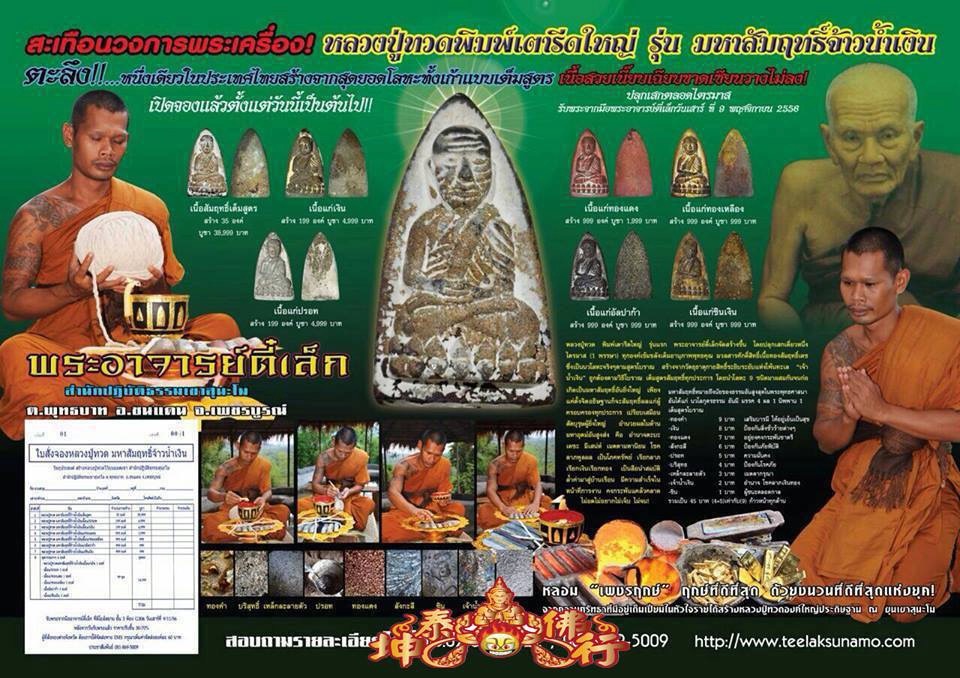 Archan Teelek Lp Thuad amulet, Hobbies & Toys, Memorabilia ...