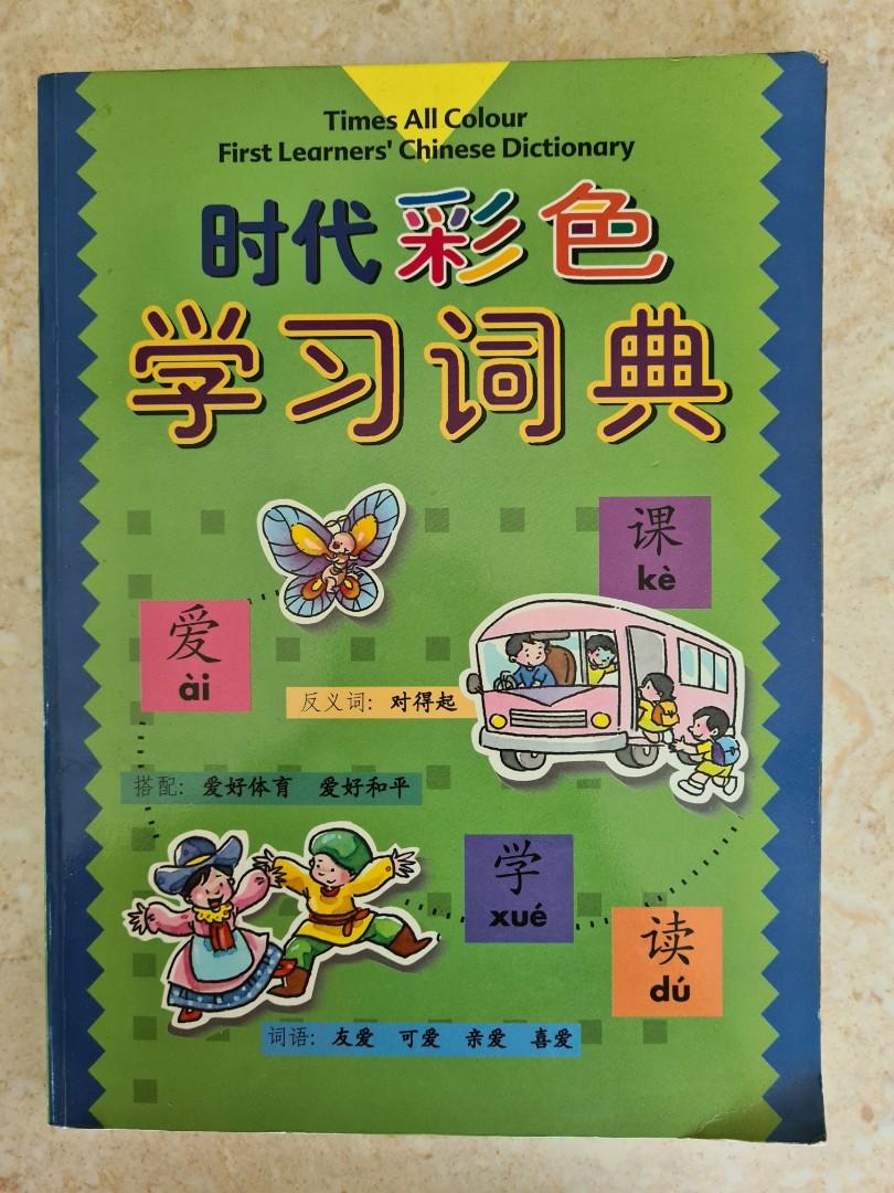 Chinese lower primary dictionary, Hobbies & Toys, Books & Magazines ...
