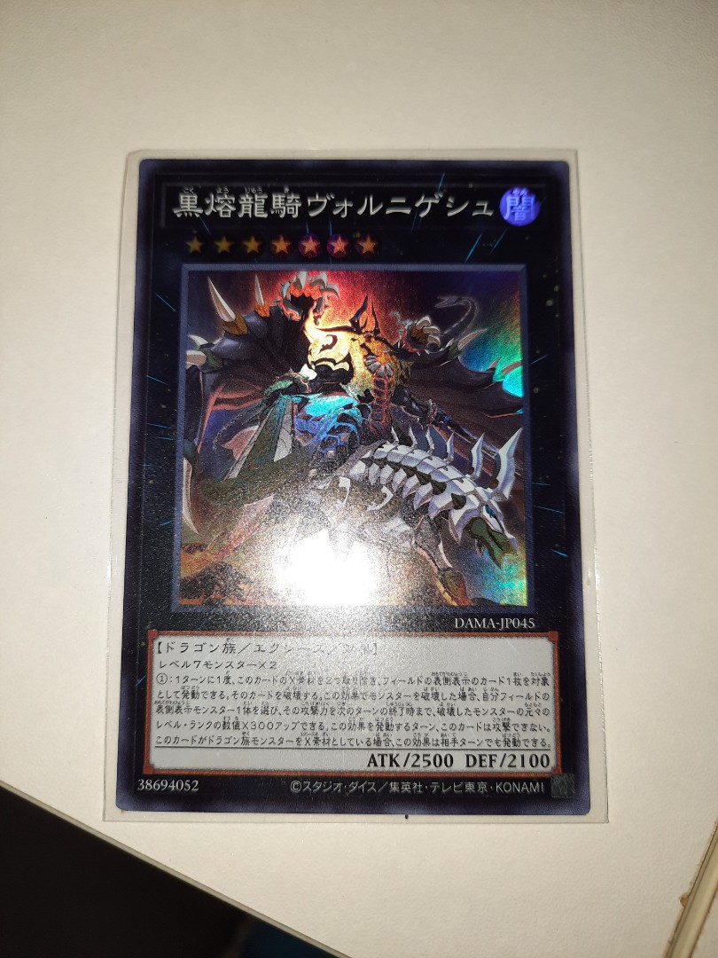遊戲王 DAMA JP045 SR 黑熔龍騎沃爾尼吉斯, 興趣及遊戲, 玩具 & 遊戲類 - Carousell