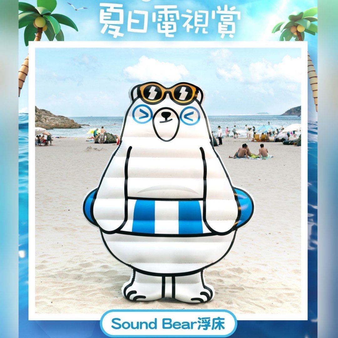 [全新] ViuTv Sound Bear 生啤浮床, 興趣及遊戲, 收藏品及紀念品, 明星周邊 - Carousell