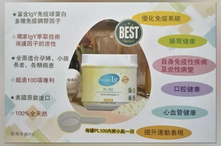 Hyperig PL100高效免疫營養粉, 健康及營養食用品, 健康補充品, 健康補充品 - 維他命及補充品 - Carousell
