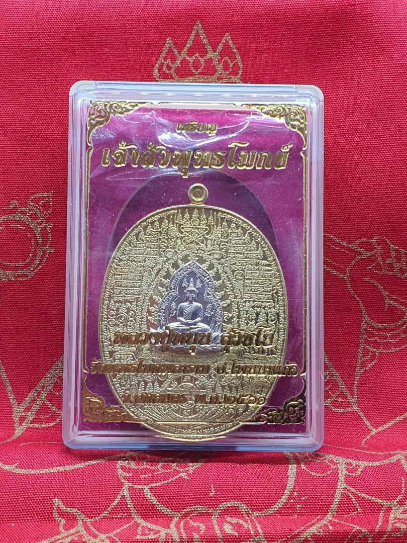 Rian Chao sua phut ta mok (fabart alpaka mask) Serial:483 Lp nun Wat ...