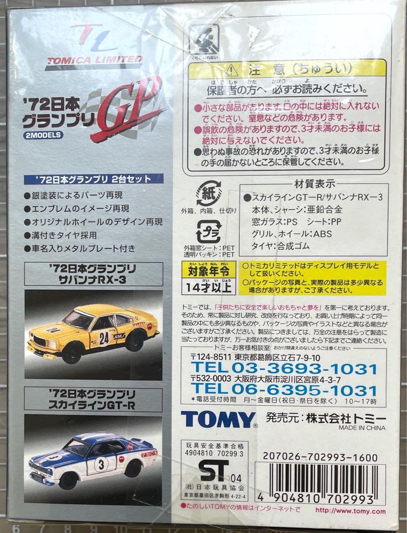 全新 已停產 Tomica Tomy Box Set 72 年 日本拉力賽 GP 日產 Nissan GTR GT-R & Mazda 萬事得 ...