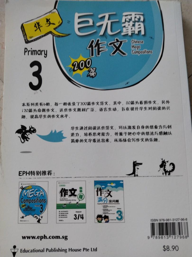 Chinese compo examples for p3, Hobbies & Toys, Books & Magazines ...