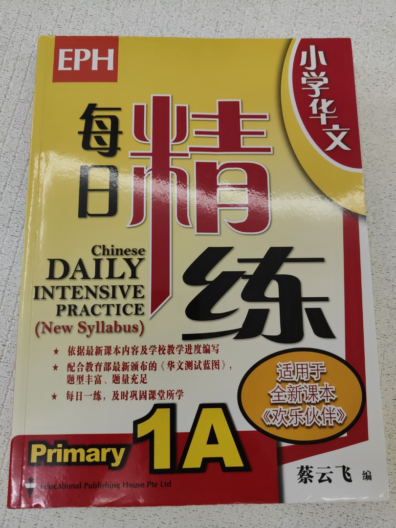 Chinese workbook for P1, Hobbies & Toys, Books & Magazines, Assessment ...