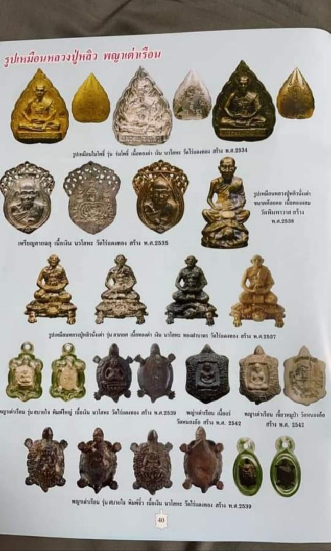Luang Phor Liew Roop Lor / Thai Amulet/ Rian / Bucha, Hobbies & Toys ...