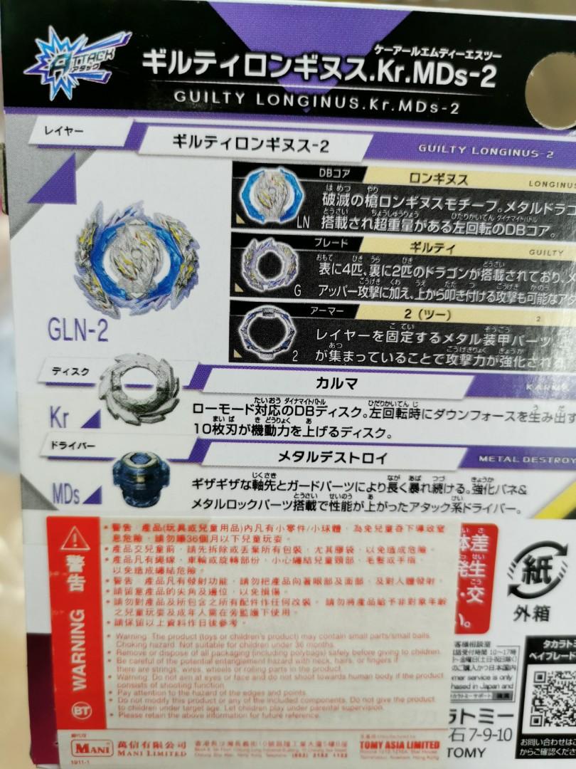 Beyblade Guilty Longinus Set, Hobbies & Toys, Toys & Games on Carousell