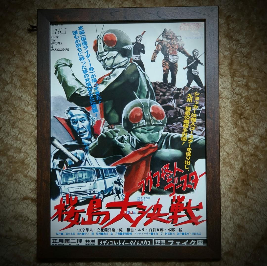 Kamen Rider Poster Chirashi, Hobbies & Toys, Stationery & Craft, Art ...