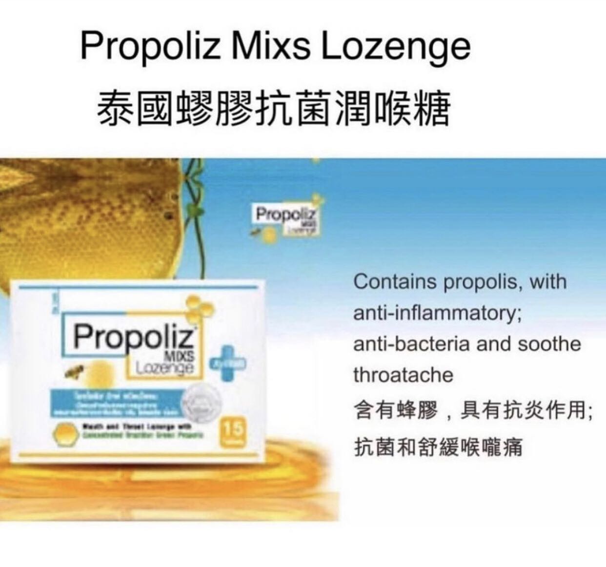 現貨： 泰國Propoliz Mix’s Lozenge 蜂膠抗菌潤喉糖 15 tablets, 健康及營養食用品, 健康補充品, 健康補充品 - 保健食品，飲料和補品 - Carousell
