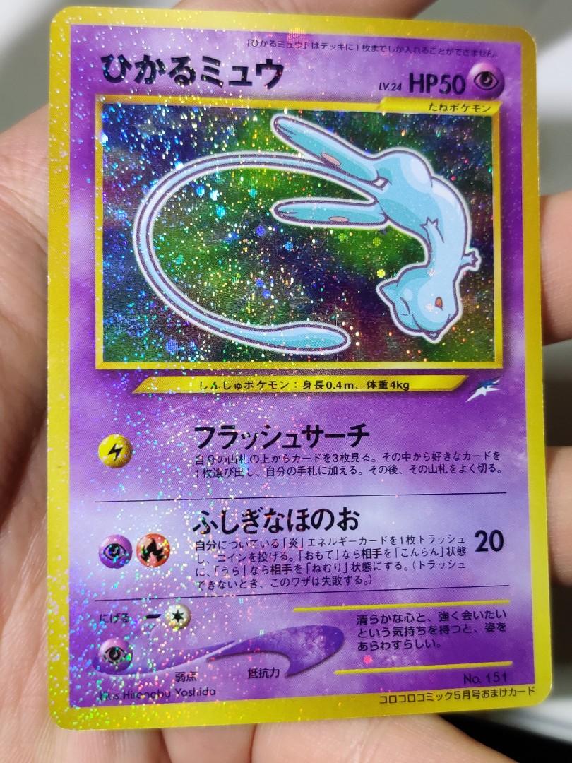 Pokemon TCG Japanese Shining Mew CoroCoro Promo (decent centering ...