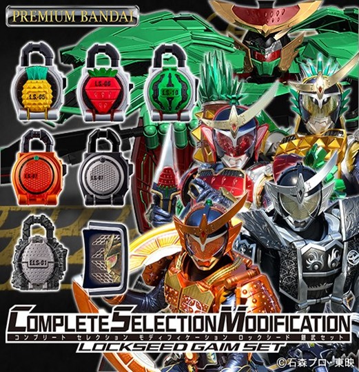 【預訂/Pre-order】 COMPLETE SELECTION MODIFICATION LOCKSEED GAIM SET CSM 鎧武 ...