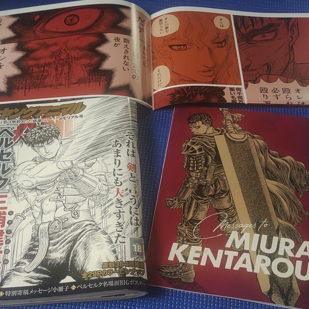 BERSERK Young Animal Issue September 24, 2021, Hobbies & Toys, Books ...