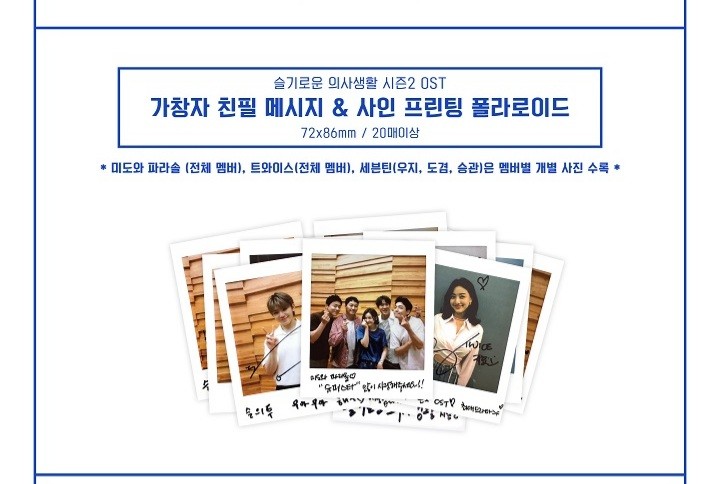 [INCOMING INSTOCK] Hospital Playlist OST Twice Polaroid, Hobbies & Toys ...