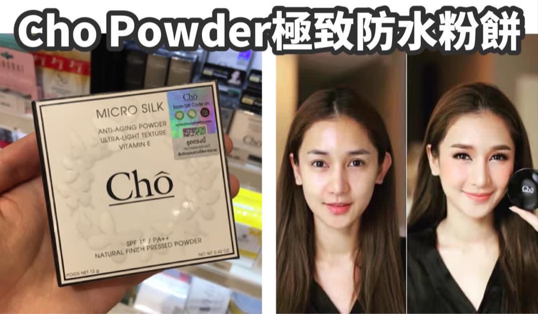 泰國Cho Powder極致防水粉餅, 美容＆化妝品, 健康及美容 - 皮膚護理, 化妝品 - Carousell