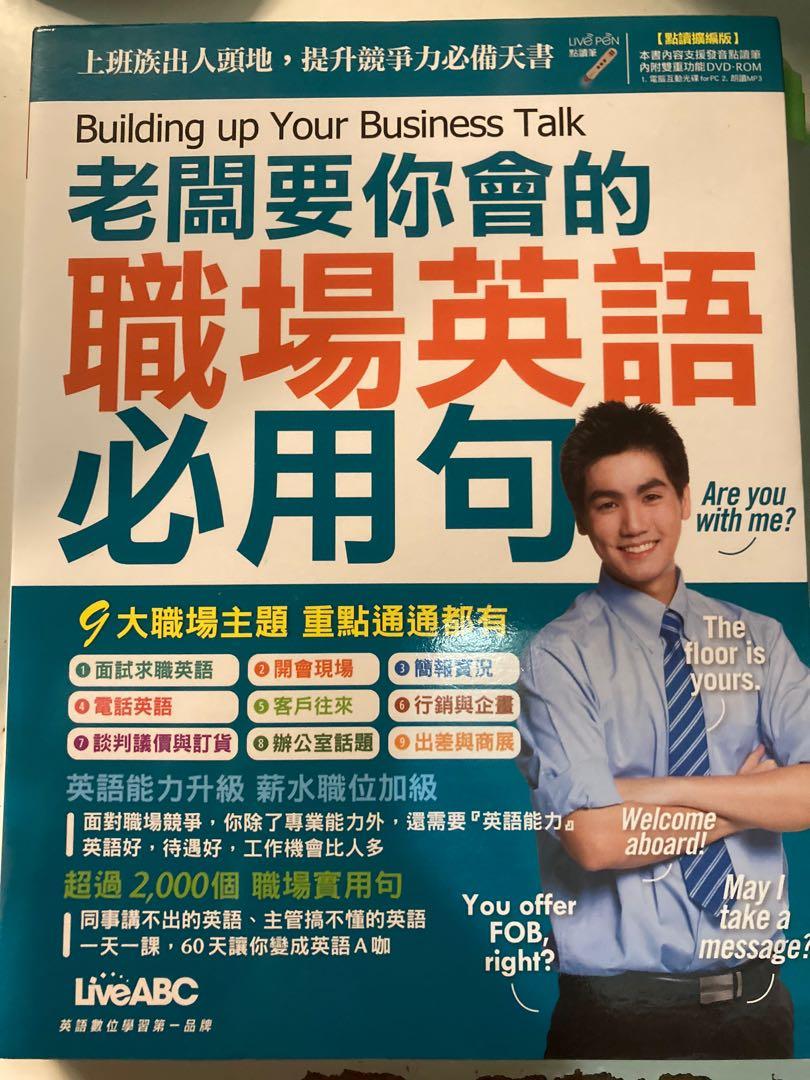 老闆要你會的職場英語必用句 （連CD) LiveABC, 興趣及遊戲, 書本 & 文具, 教科書 - Carousell