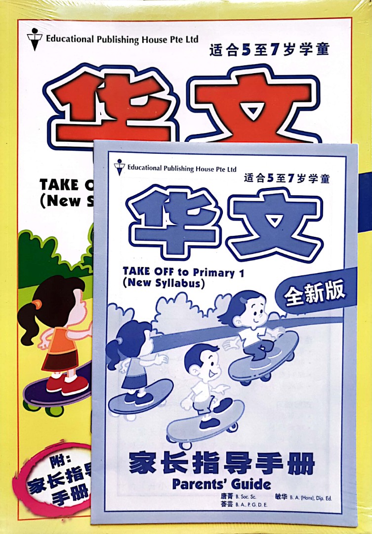 Chinese Primary 1 华文, Hobbies & Toys, Books & Magazines, Assessment ...