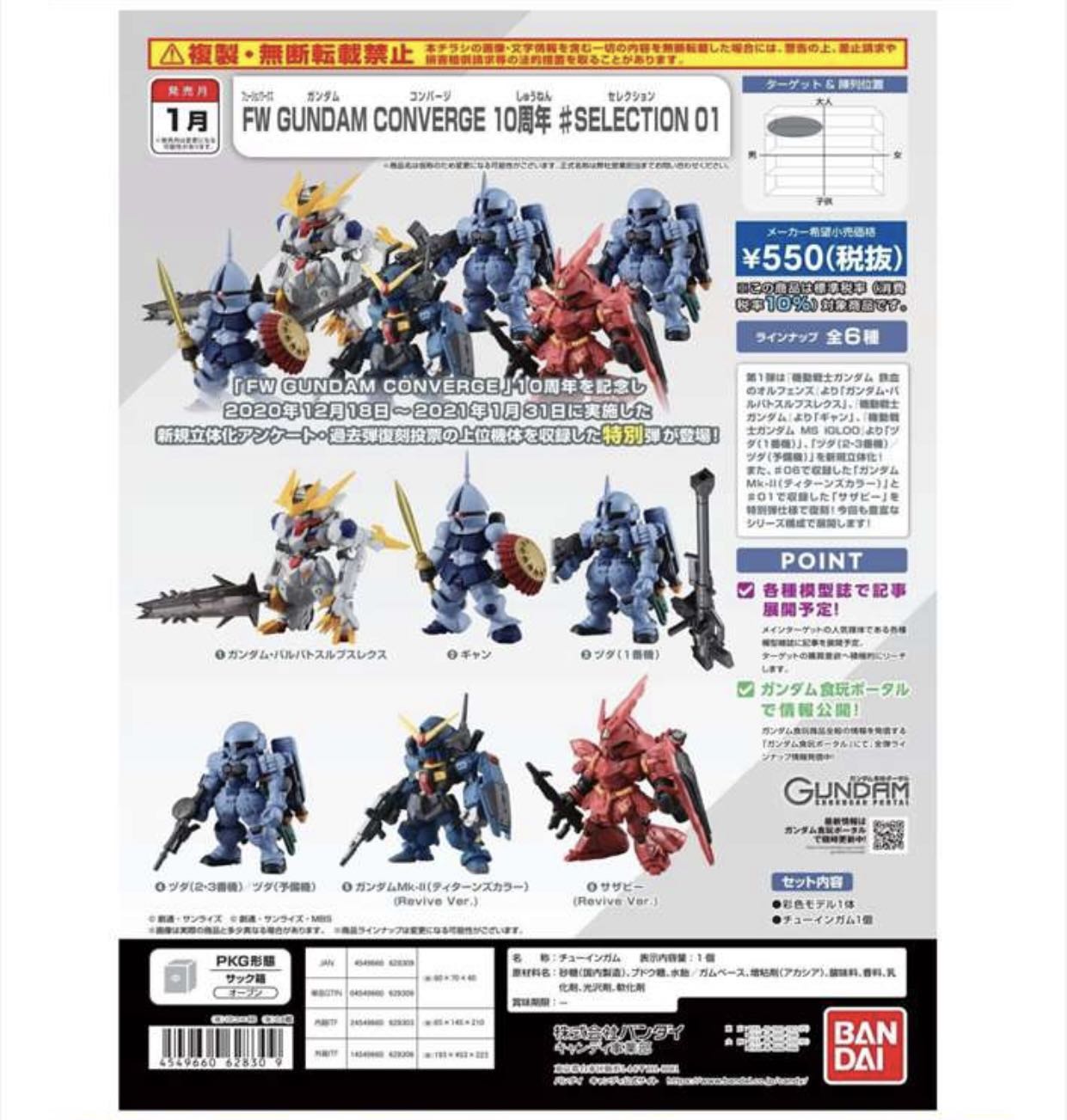預訂日版1月 FW Gundam Converge 10周年 selection 01, 興趣及遊戲, 玩具 & 遊戲類 - Carousell