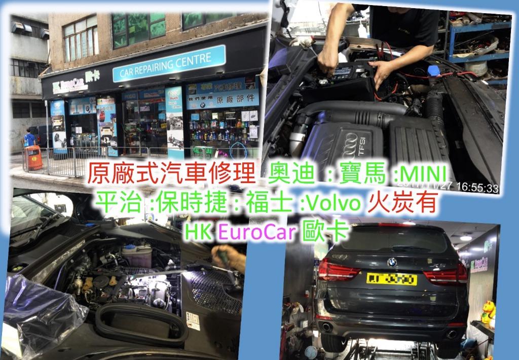 原廠 零件 BMW Audi Benz Mini Porsche VW Volvo 原廠 BMW Audi Benz Porsche Mini Volvo, VW 配件 [HK Eurocar ...