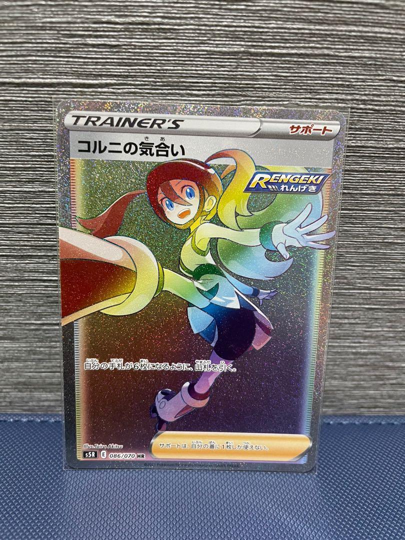 Pokemon TCG - Rengeki Korrina Focus Hyper Rare 086/070, Hobbies & Toys ...