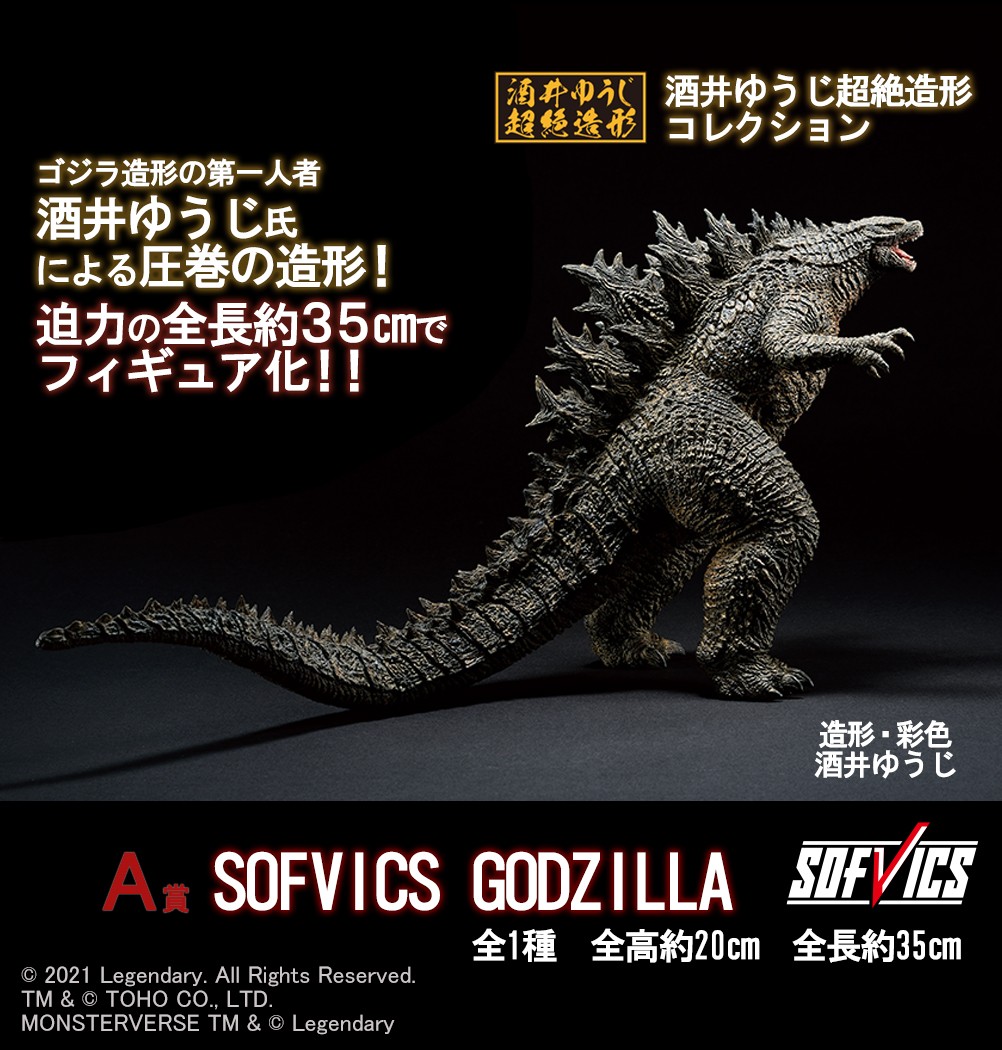 SOFVICS Godzilla 2021 figure. The figure (Prize A), Hobbies & Toys, Toys & Games on Carousell