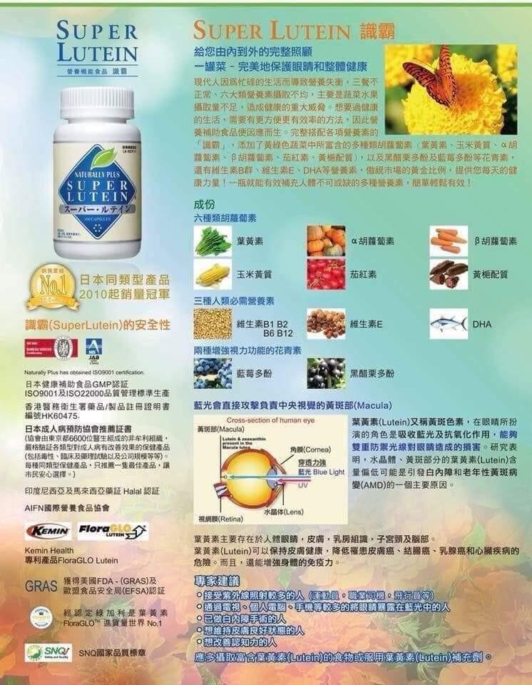 Super Lutein (MultiCarotenoid), Health & Nutrition, Health Supplements ...
